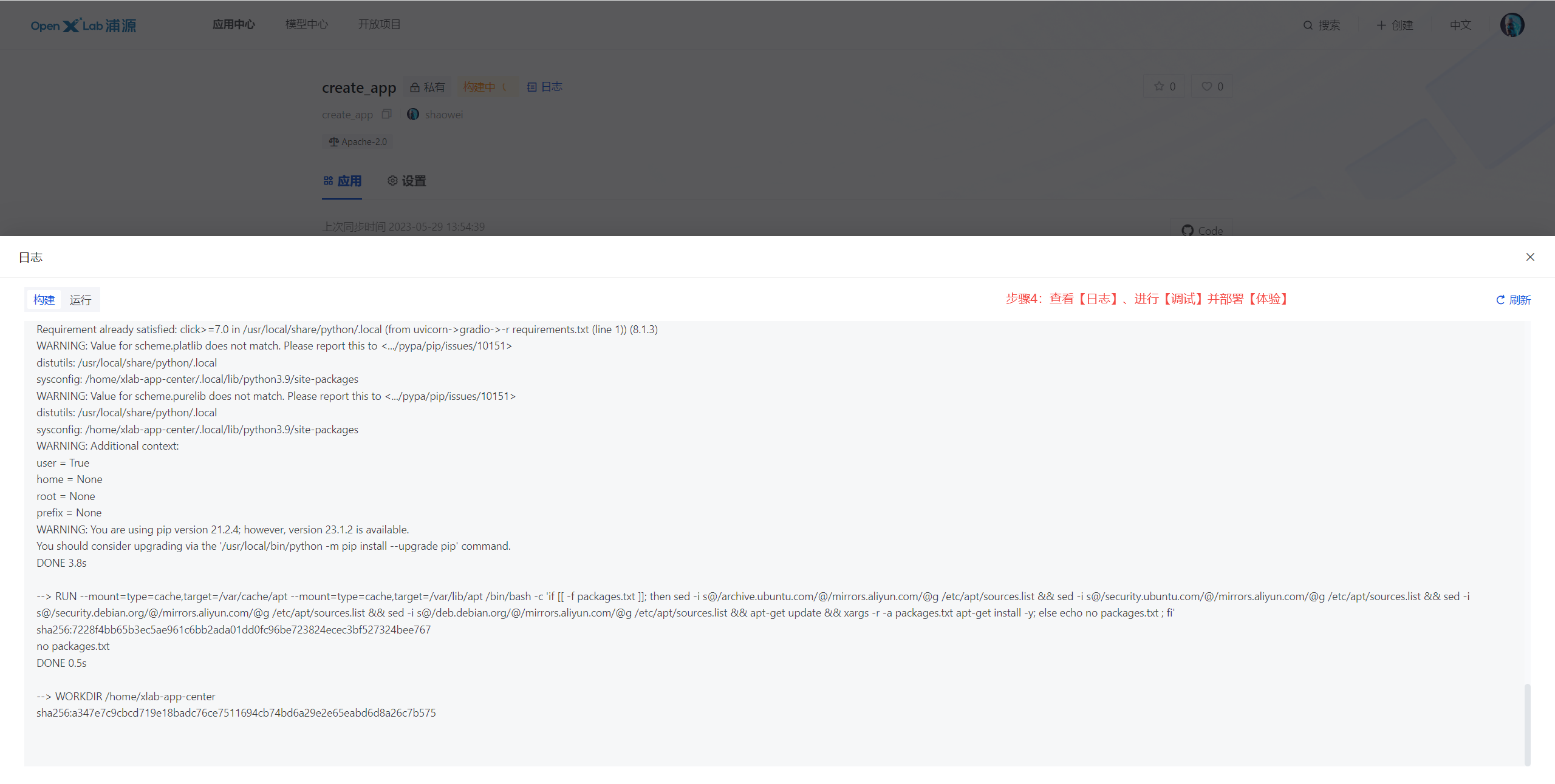 应用创建流程 | OpenXLab浦源 - 文档中心