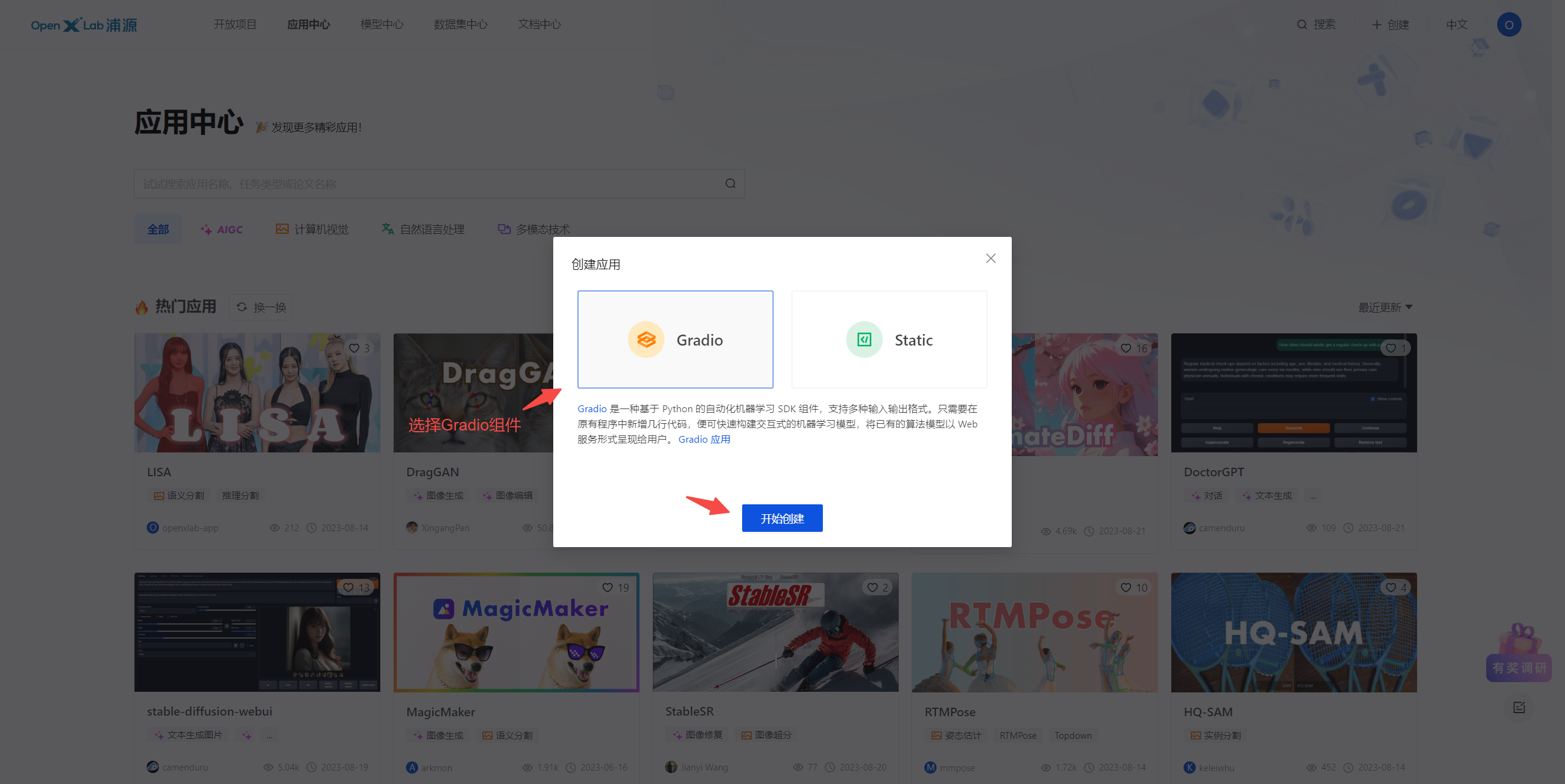 Gradio 应用 | OpenXLab浦源 - 文档中心