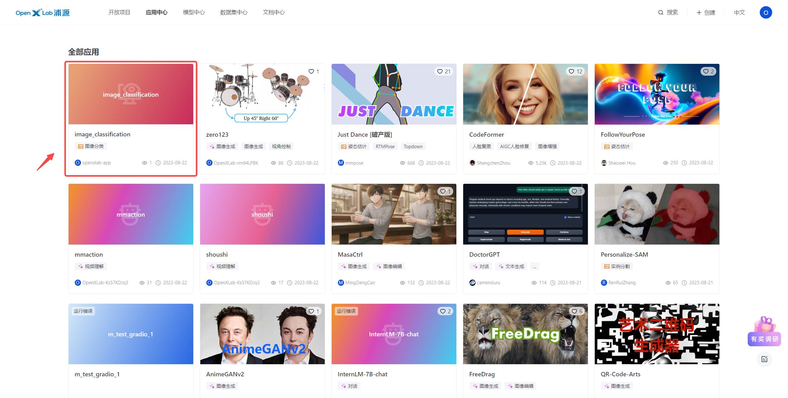 Gradio 应用 | OpenXLab浦源 - 文档中心