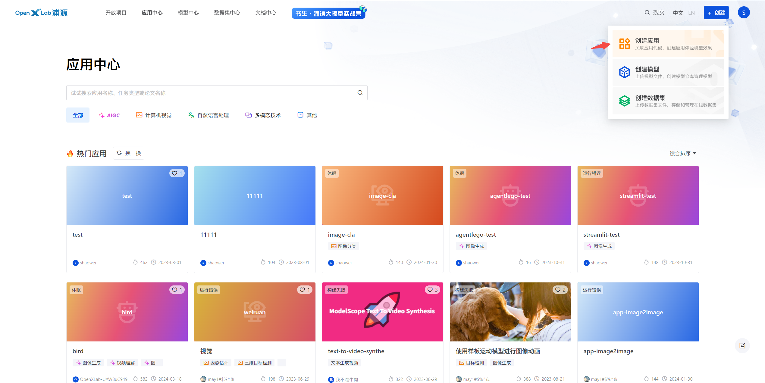 Streamlit应用 | OpenXLab浦源 - 文档中心