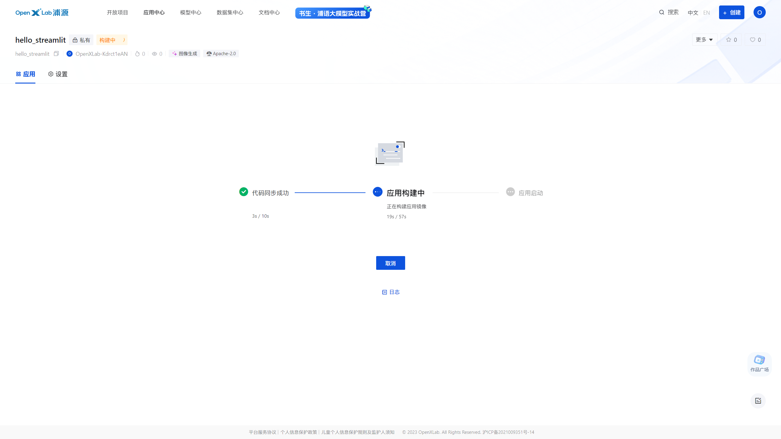 Streamlit应用 | OpenXLab浦源 - 文档中心