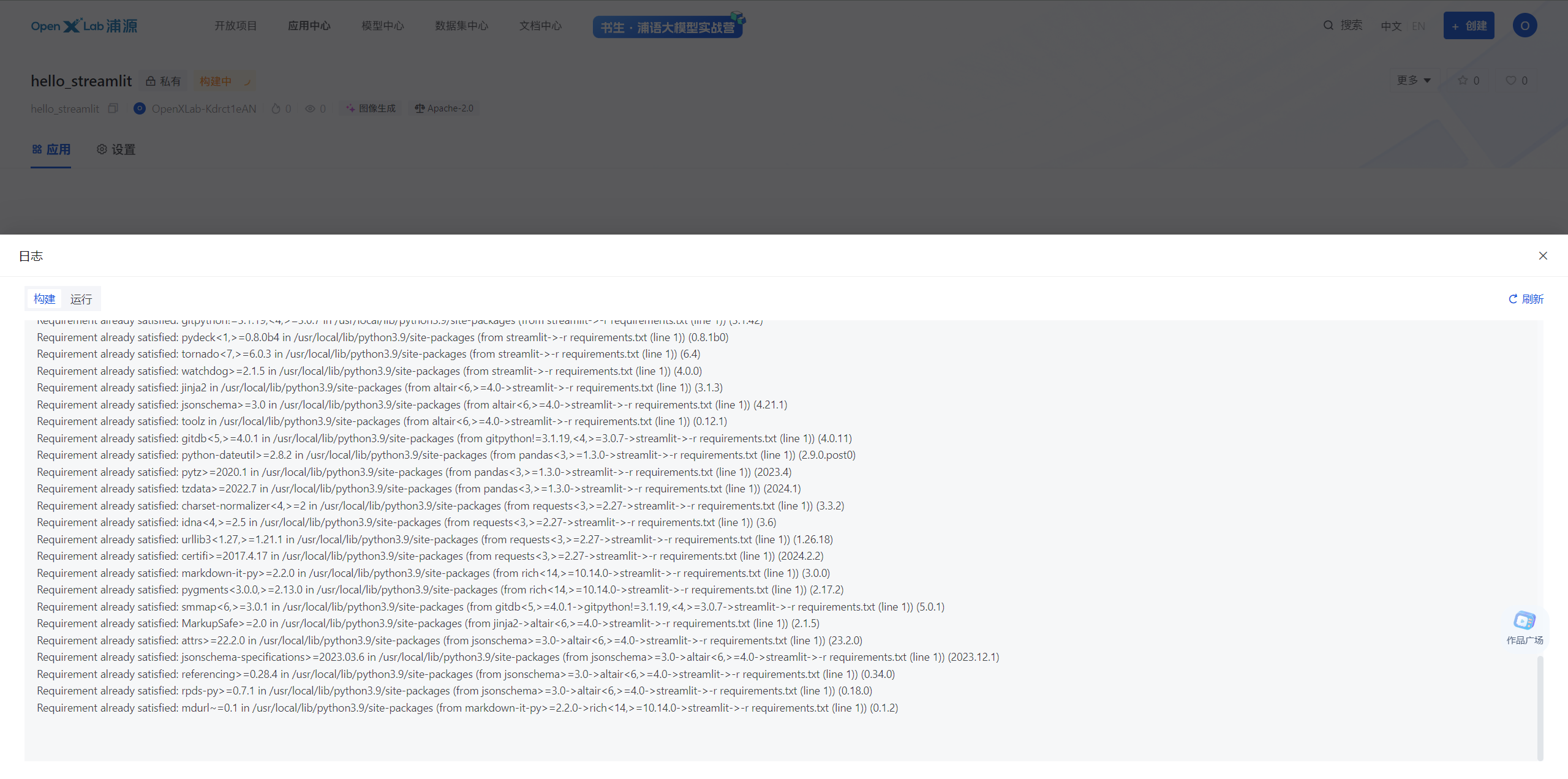 Streamlit应用 | OpenXLab浦源 - 文档中心