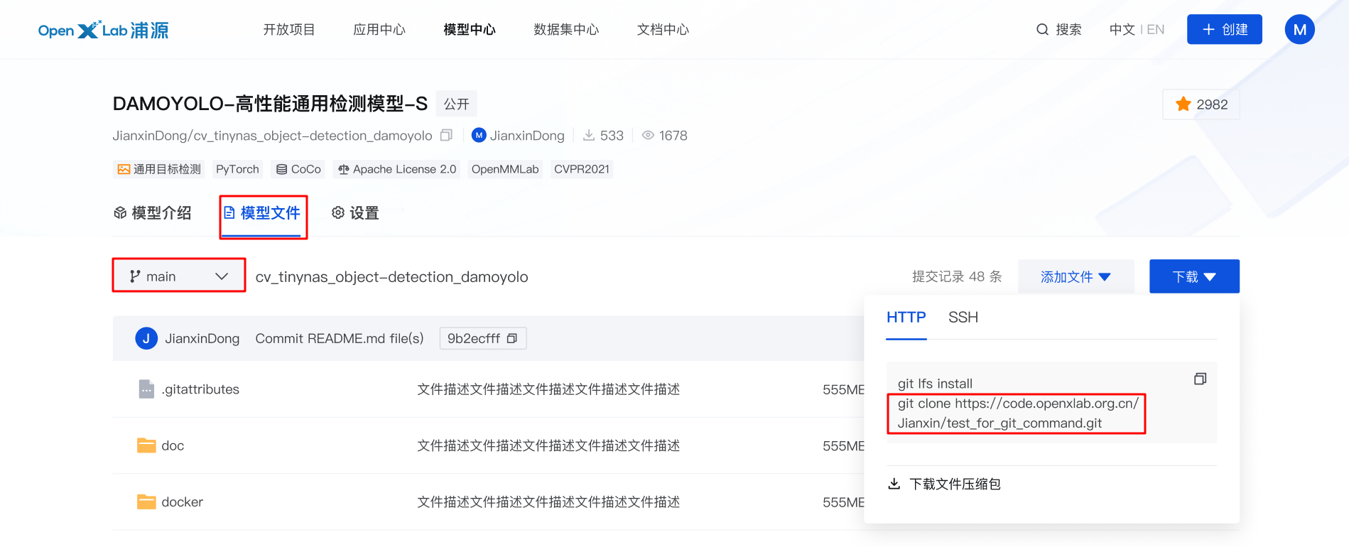 下载模型 | OpenXLab浦源 - 文档中心