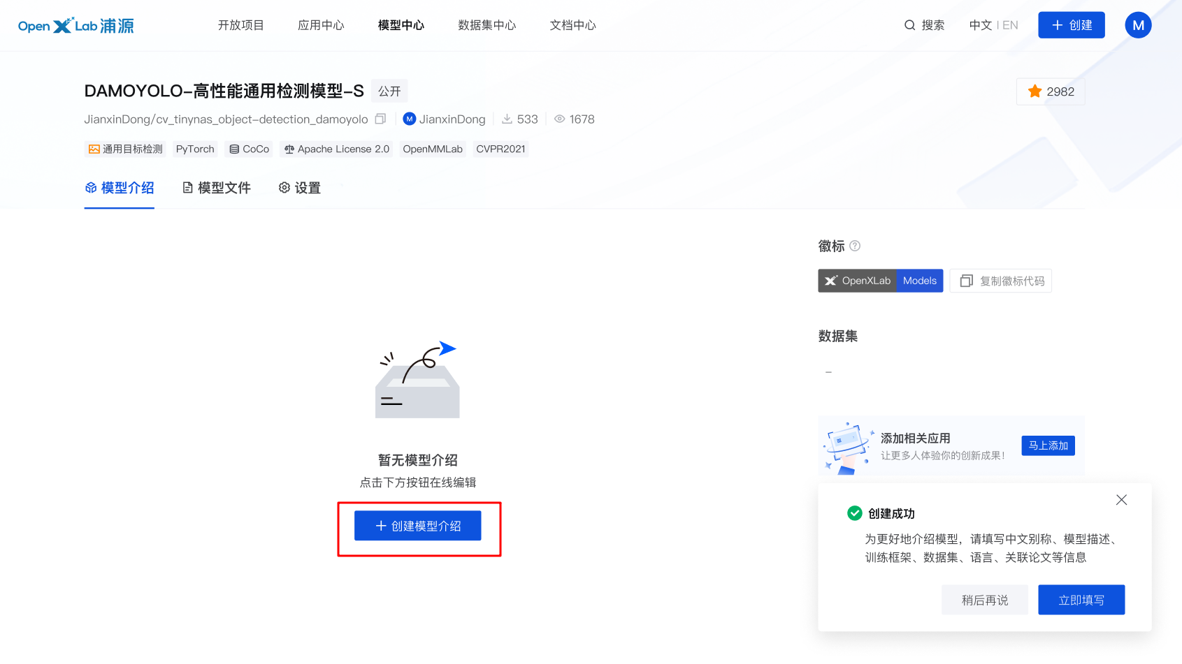 模型中心入门篇 | OpenXLab浦源 - 文档中心