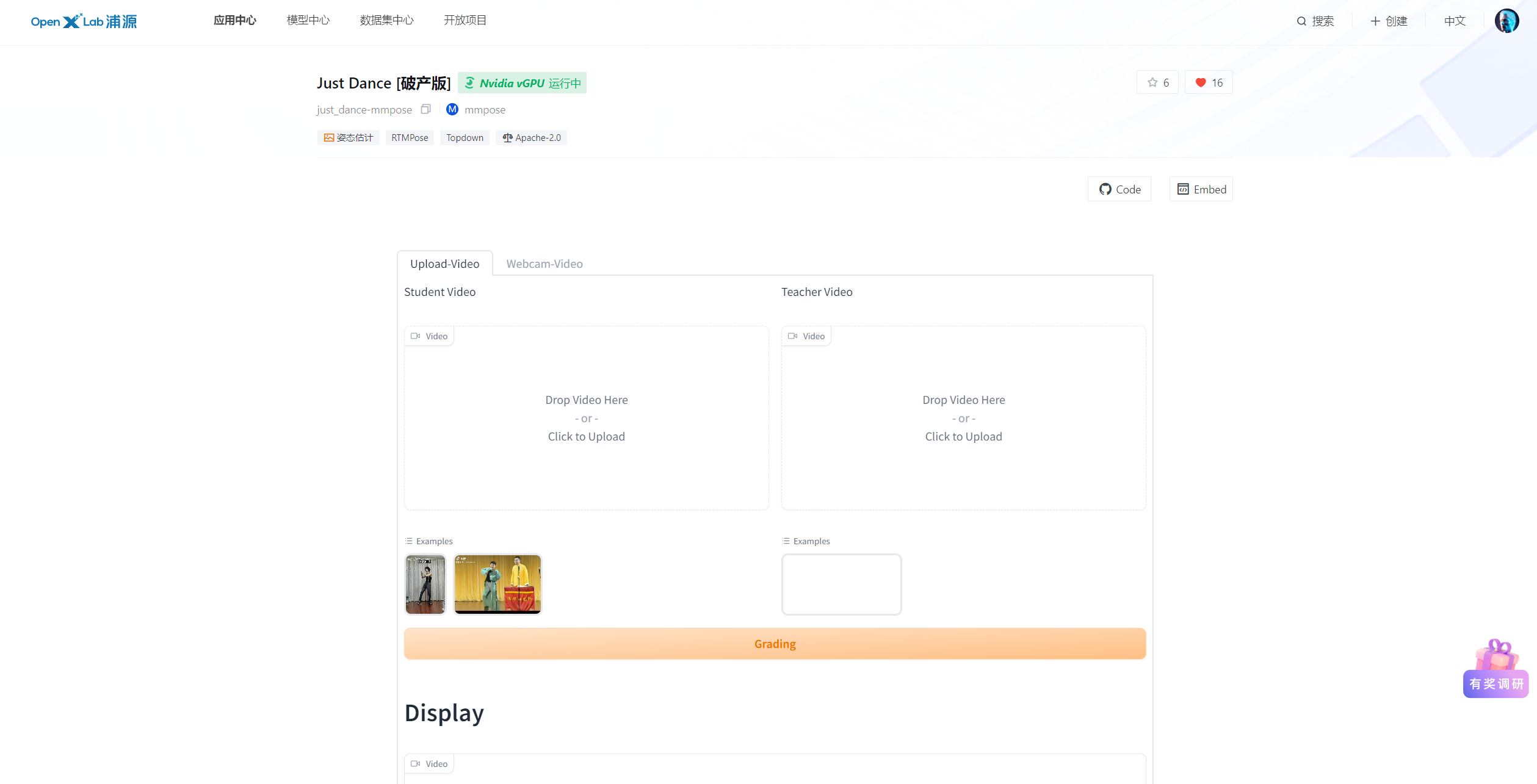 应用中心入门篇 | OpenXLab浦源 - 文档中心